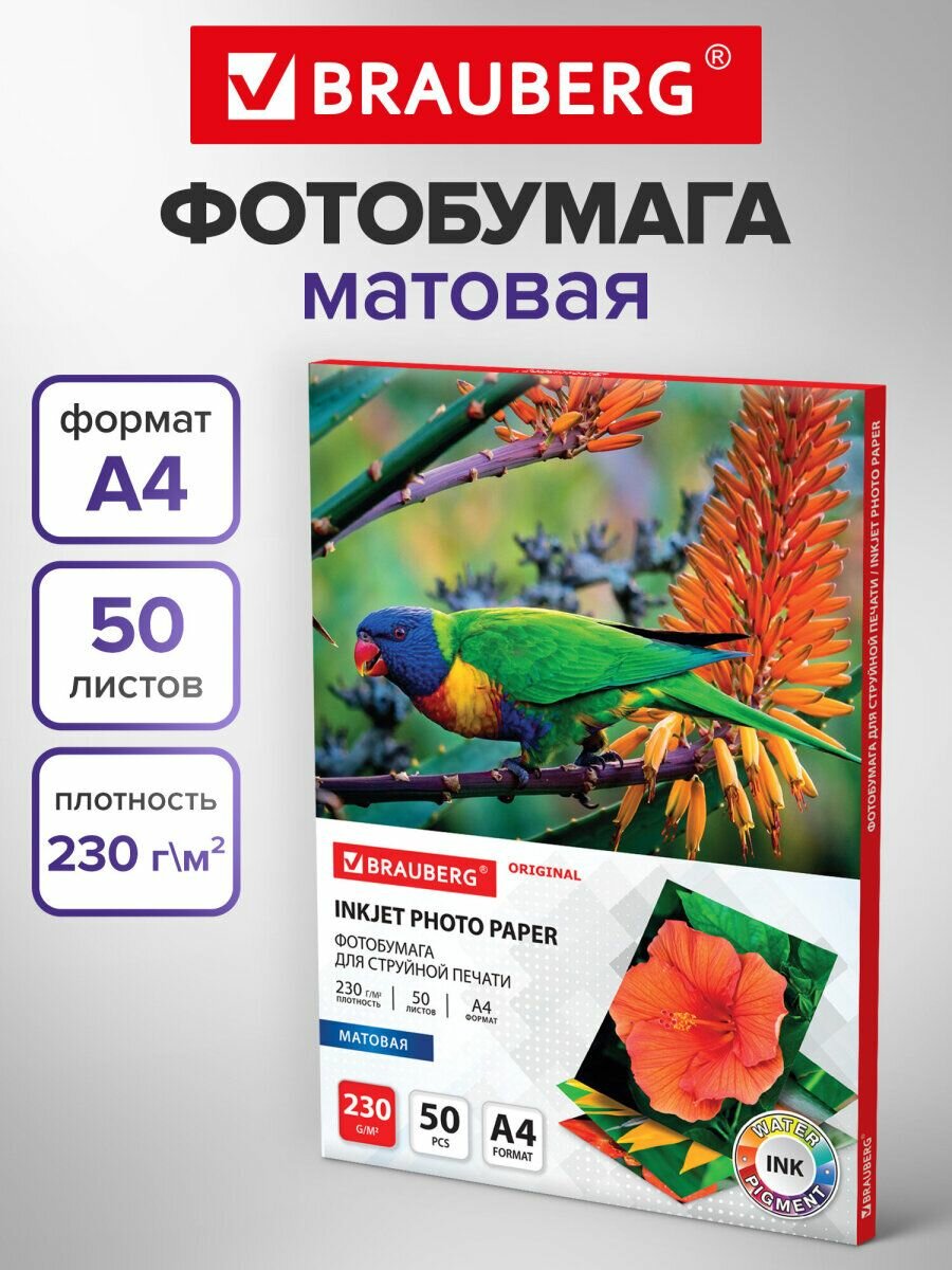 Фотобумага матовая / бумага для печати фото на струйных принтерах, А4, 230 г/м2, односторонняя, 50 листов, Original матовая фотобумага бумага для струйной печати фотобумага А4