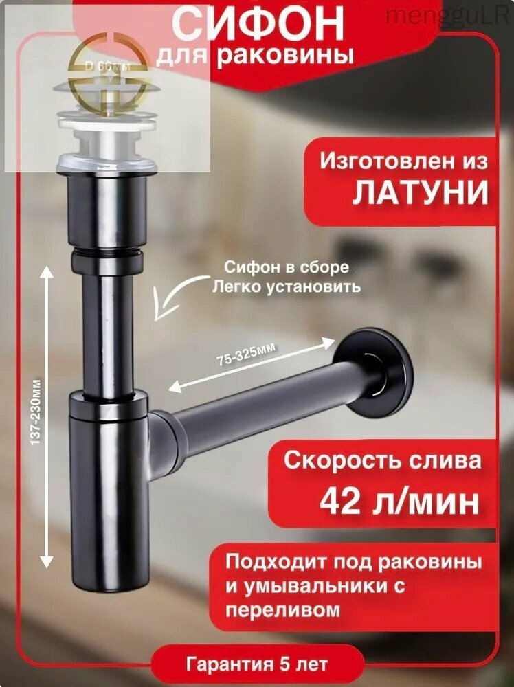 Сифон для раковины Wirquin латунь черный с донным клапаном в комплекте