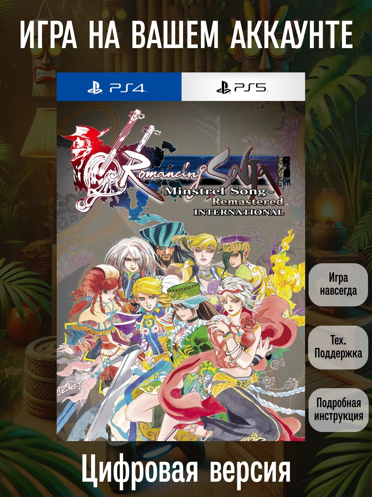 Romancing SaGa -Minstrel Song- Rem. International | PlayStation 4/5 | английский язык | Ролевые игры