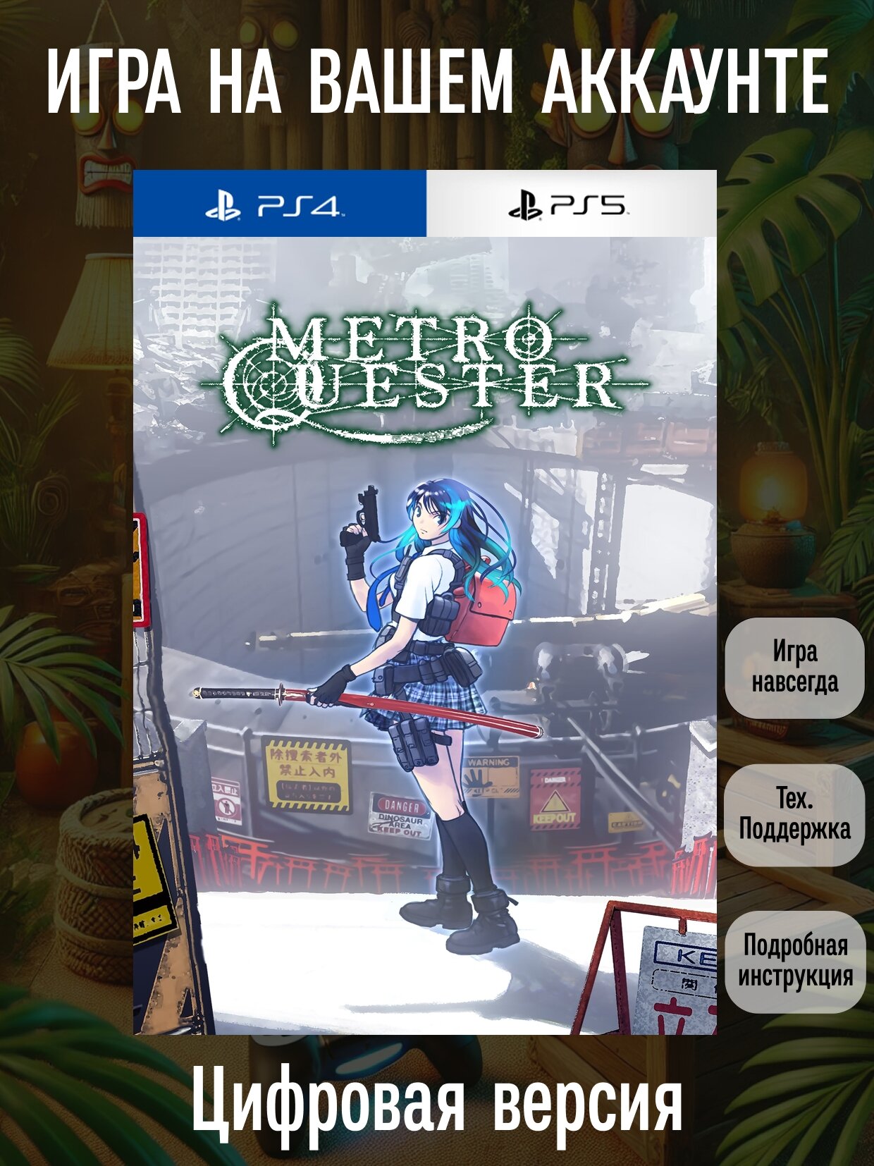 METRO QUESTER | PlayStation 4/5 | английский язык | Ролевые игры