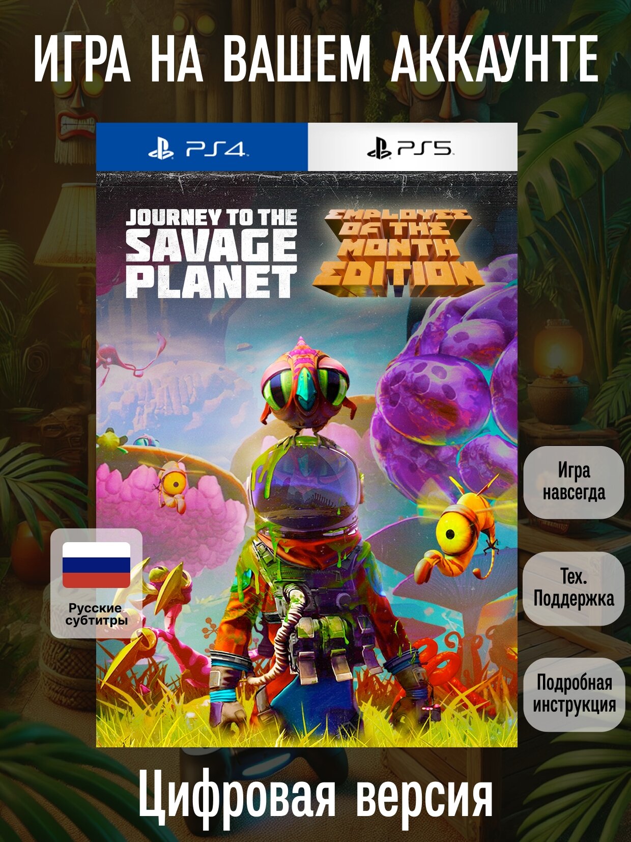 Journey To The Savage Planet: Employee Of The Month | PlayStation 4/5 | русские субтитры и интерфейс | Приключения