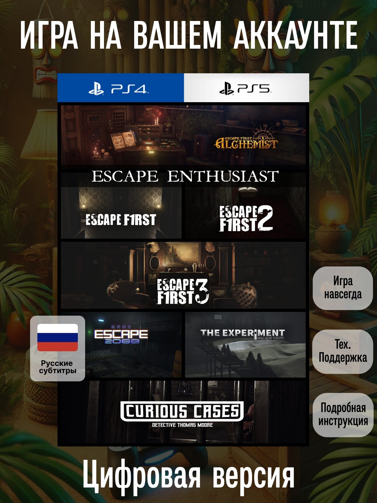 Escape First: Alchemist | PlayStation | английский язык | Приключения