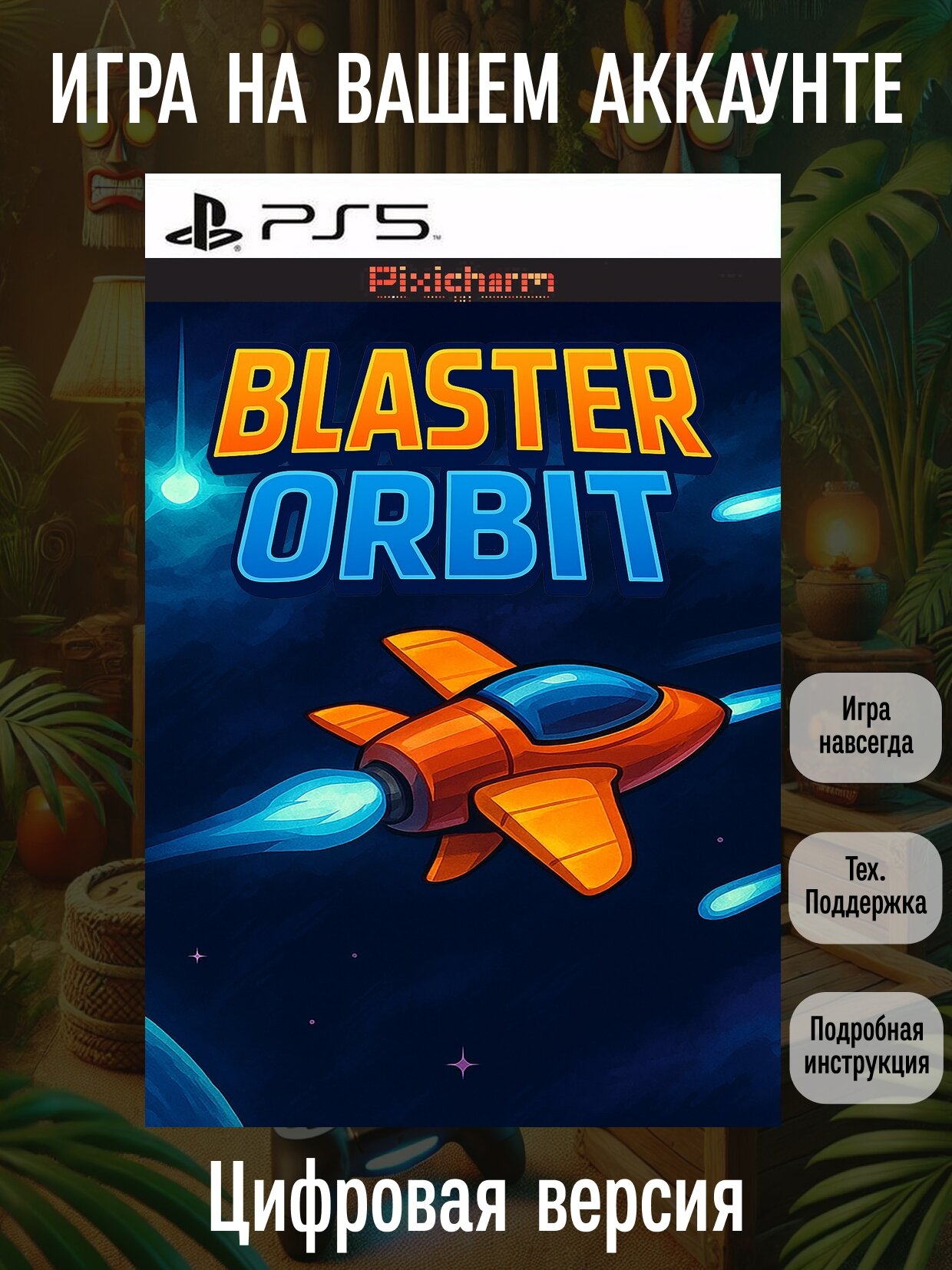 Pixicharm - Blaster Orbit | PlayStation 4/5 | английский язык | Семейные