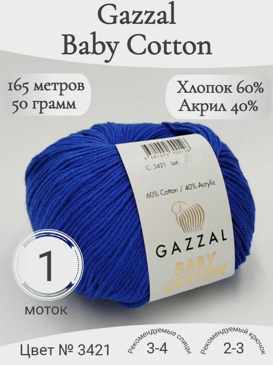 Пряжа Baby Cotton 3421-василек, 1 моток