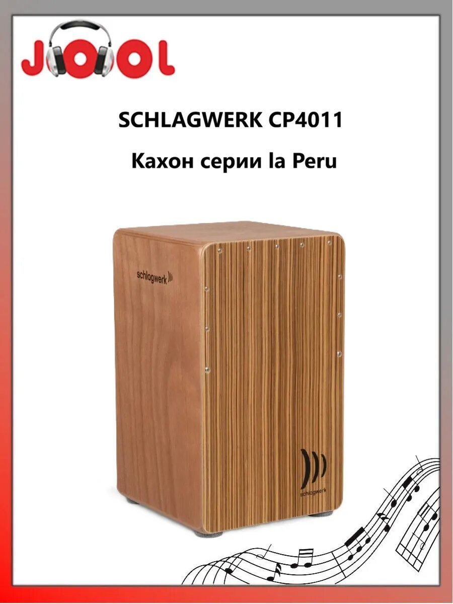 SCHLAGWERK CP4011 - Кахон серии la Peru