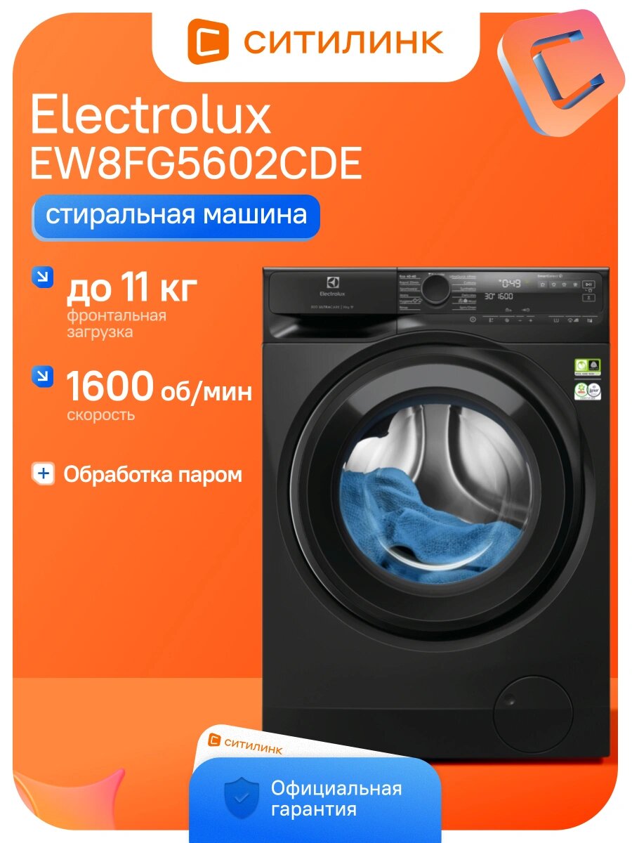 Стиральная машина Electrolux EW8FG5602CDE пан. англ. кл: A фронтальная, макс. загрузка:11кг черный