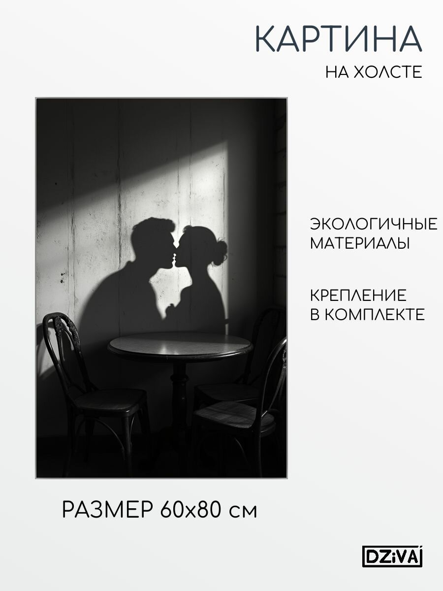 Картина на холсте Силуэты двоих людей 60x80 см