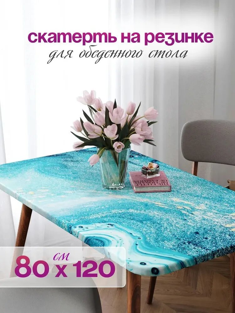 Скатерть Габардин 80x120см
