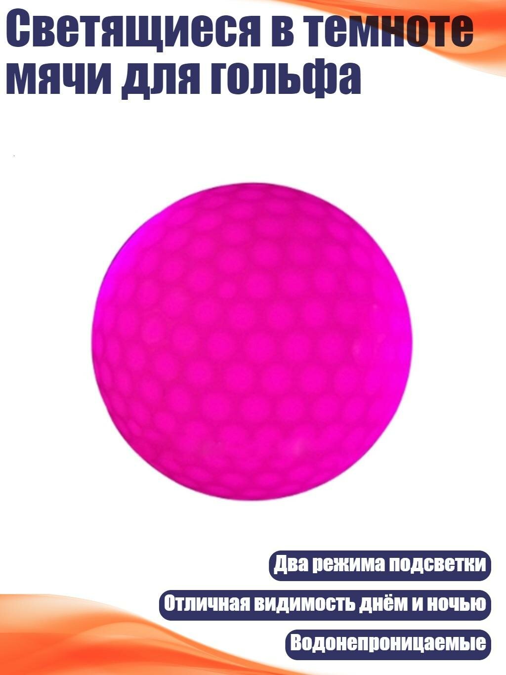 Светящиеся в темноте мячи для гольфа, Розовый