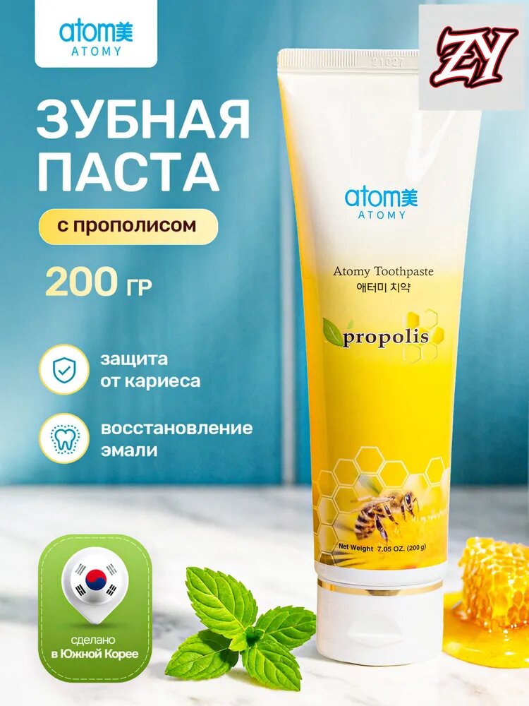 Паста зубная ATOMI с прополисом, 200 г, качественная корейская