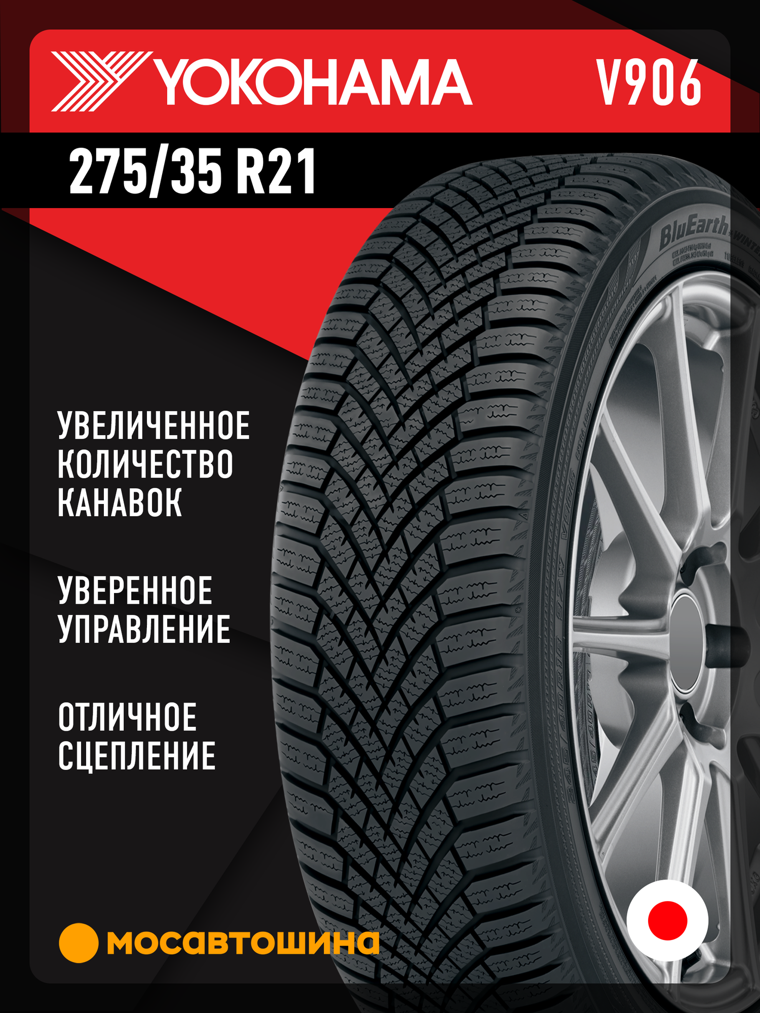 Зимние автомобильные шины Yokohama Bluearth*Winter V906 275/35 R21 103W XL