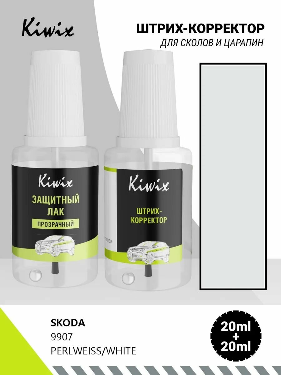 Подкраска сколов SKODA 9907 PERLWEISS/WHITE 20мл + лак