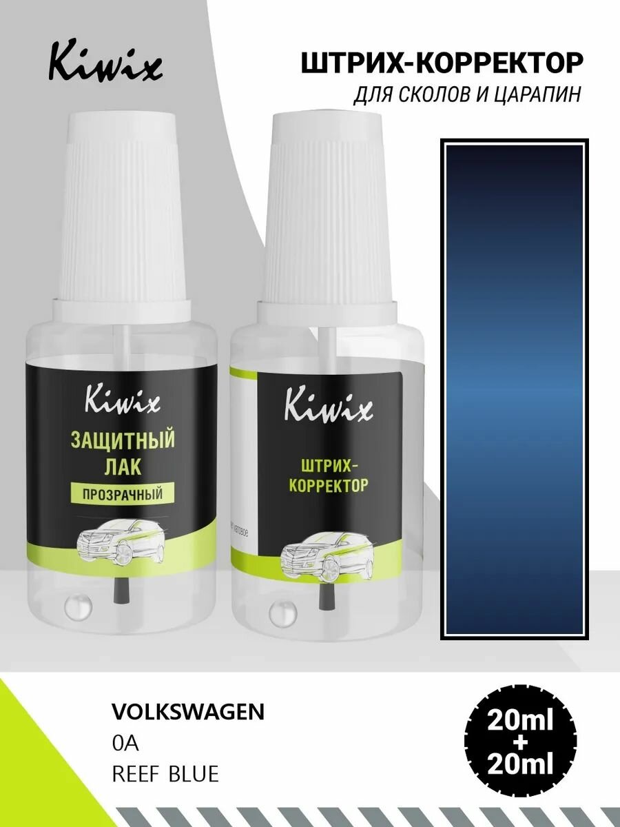 Подкраска сколов VOLKSWAGEN 0A REEF BLUE 20мл + лак