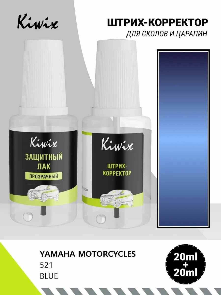 Подкраска сколов YAMAHA MOTORCYCLES 521 BLUE 20мл + лак