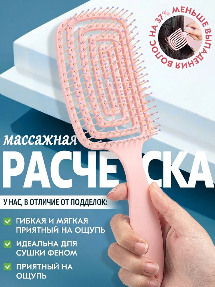 Расческа для волос массажная женская, для кудрявых мокрых нарощенных, укладки профессиональная вентиляционная, гребень скелетная для объема и девочек.