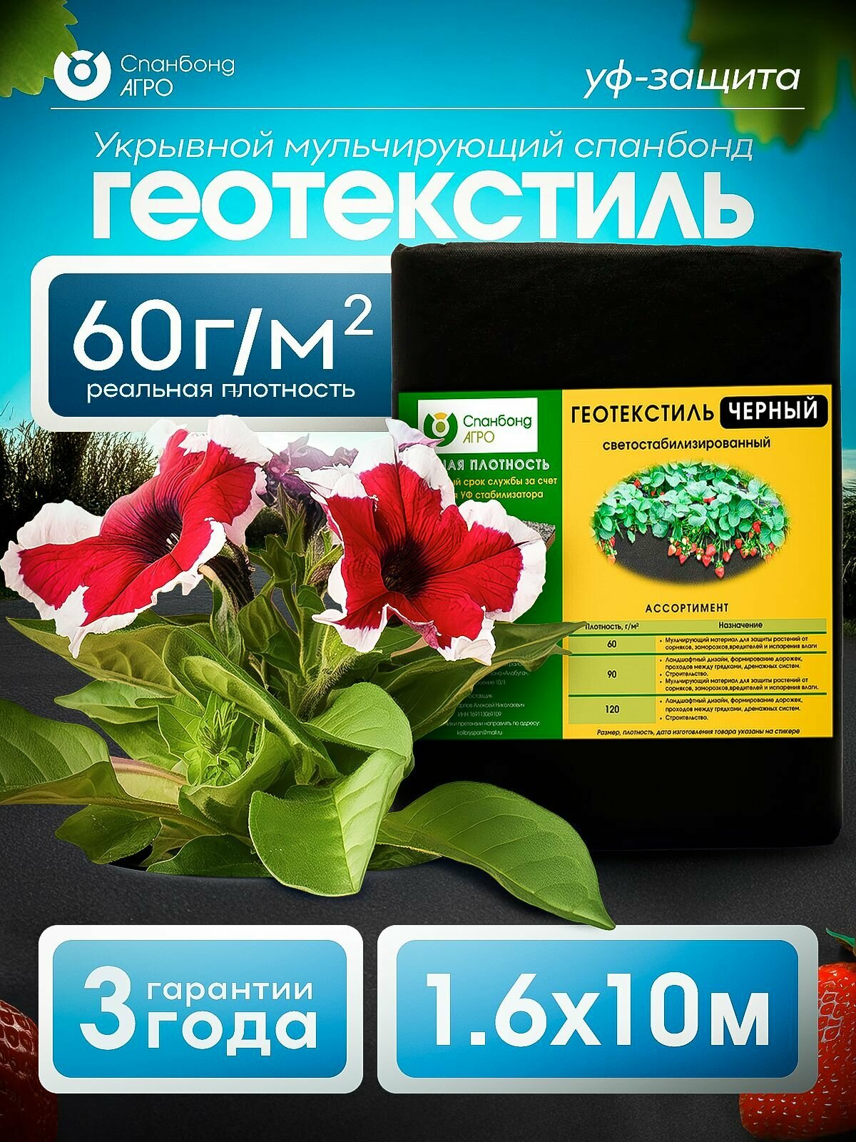 Геотекстиль укрывной материал 60 г/м2 черный садовый нетканый мульчирующий спанбонд от сорняков 1,6 х 10 м