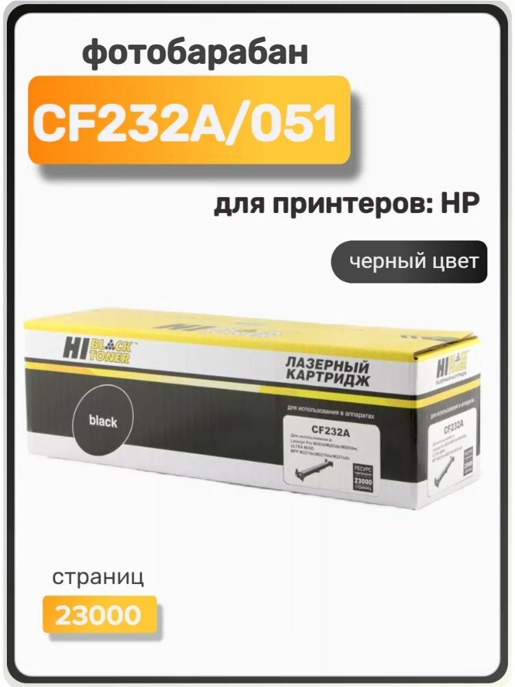 Фотобарабан (драм-картридж) CF232A/051, для HP M203, M206, Canon i-SENSYS LBP162, MF267