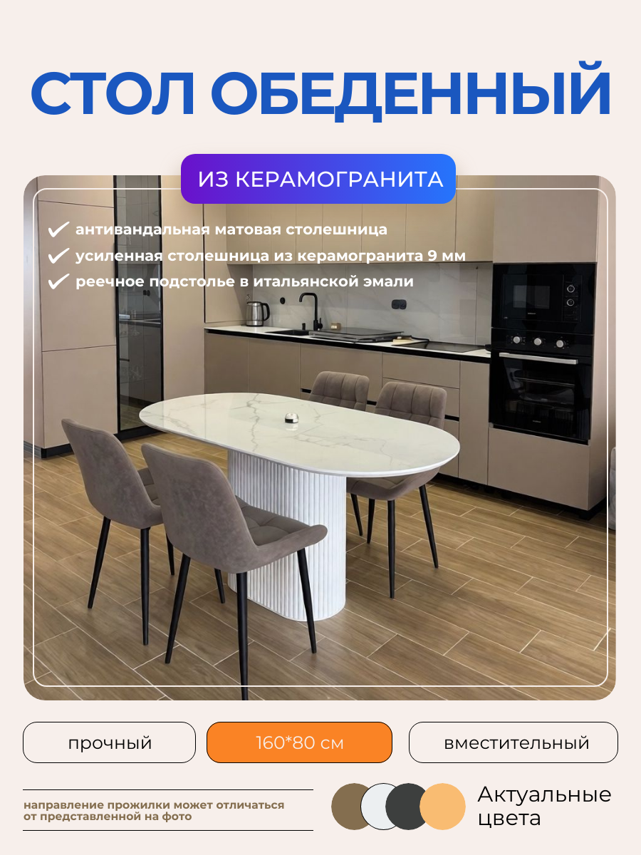 Стол на 6 персон TREEVI "мрамор", из керамогранита, кухонный, овальный, 160x80 см