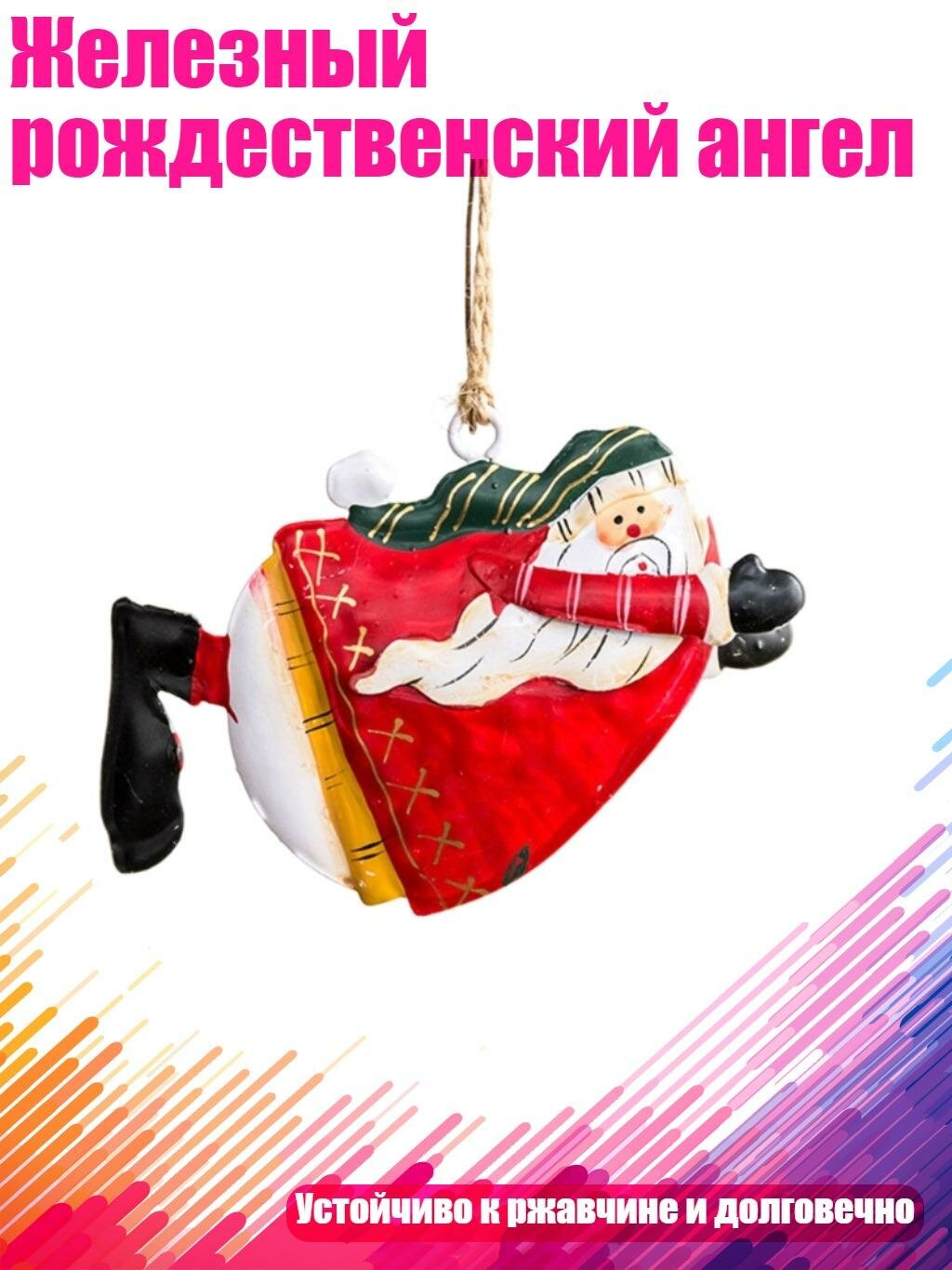 Железный рождественский ангел, D4 старик