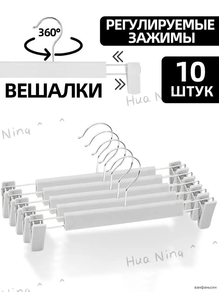Вешалка плечики, 30 см, 10 шт