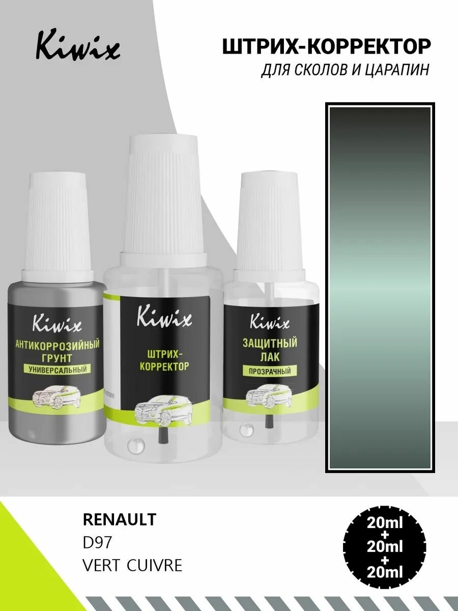 Подкраска RENAULT D97 VERT CUIVRE 20мл + лак + грунт