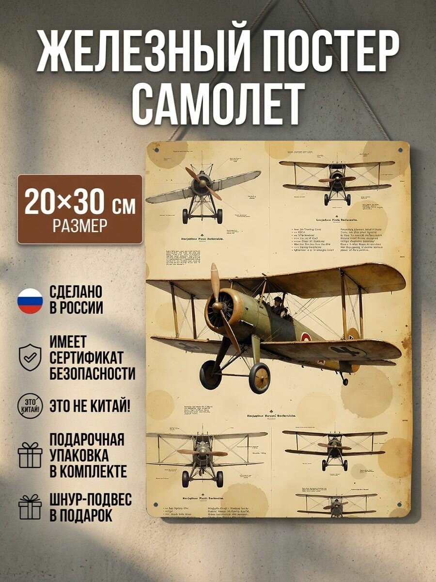 Железный постер Арт-Декоро "Самолет Авиация", металл, 20x30 см, подарочная упаковка