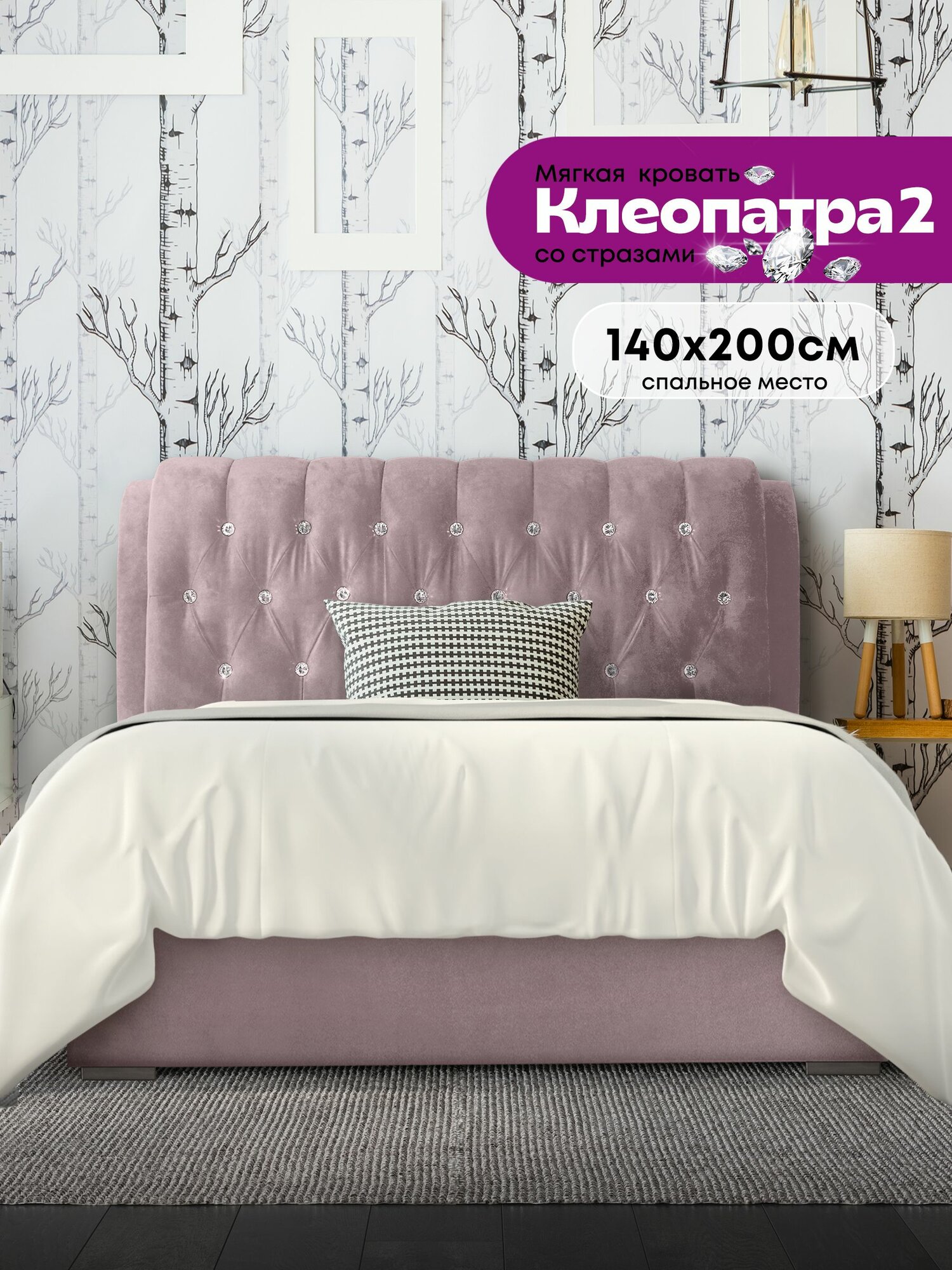 Мягкая кровать с подъемным механизмом "Клеопатра 2" стразы 140х200 см (Velutto 11)