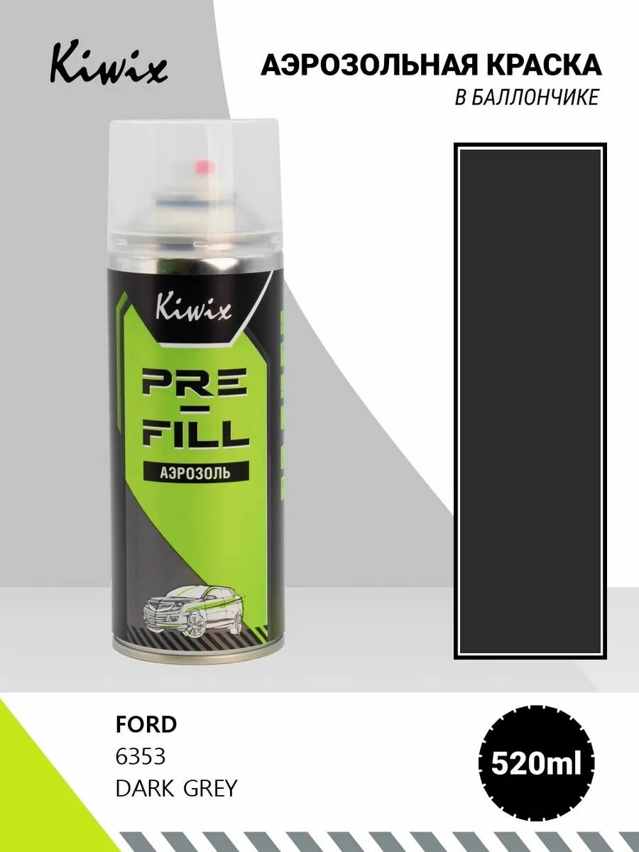 Аэрозольная краска FORD 6353 DARK GREY 520мл