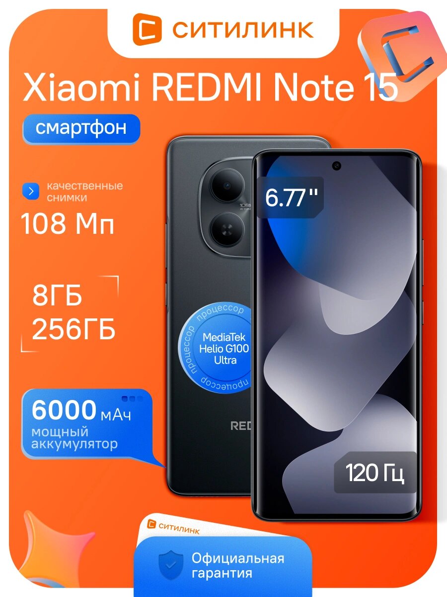 Смартфон Xiaomi Redmi Note 15, 6.77", 8GB/256GB, NFC, Черный