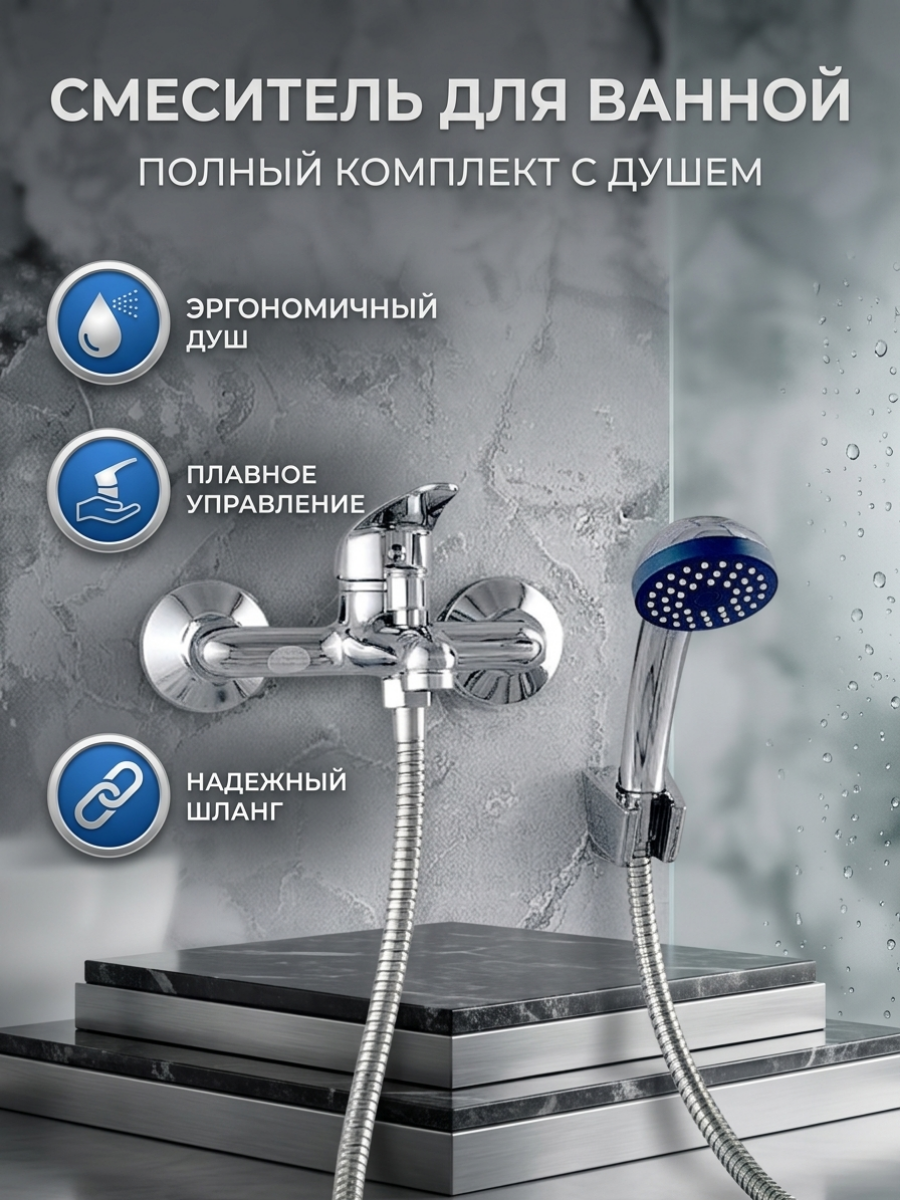 Смеситель для ванны Diadonna, вертикальный монтаж, с держателем для лейки душа, латунь