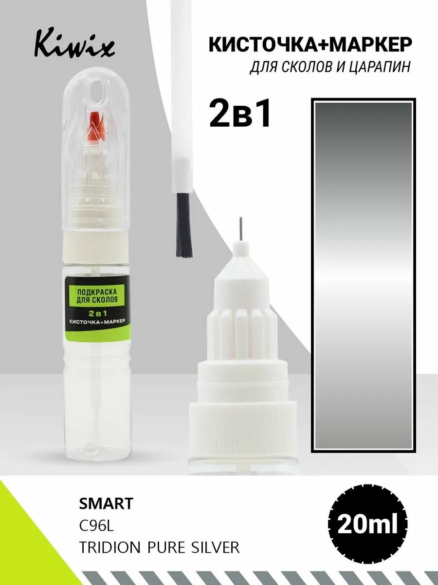 Подкраска сколов 2в1 SMART C96L TRIDION PURE SILVER 20мл