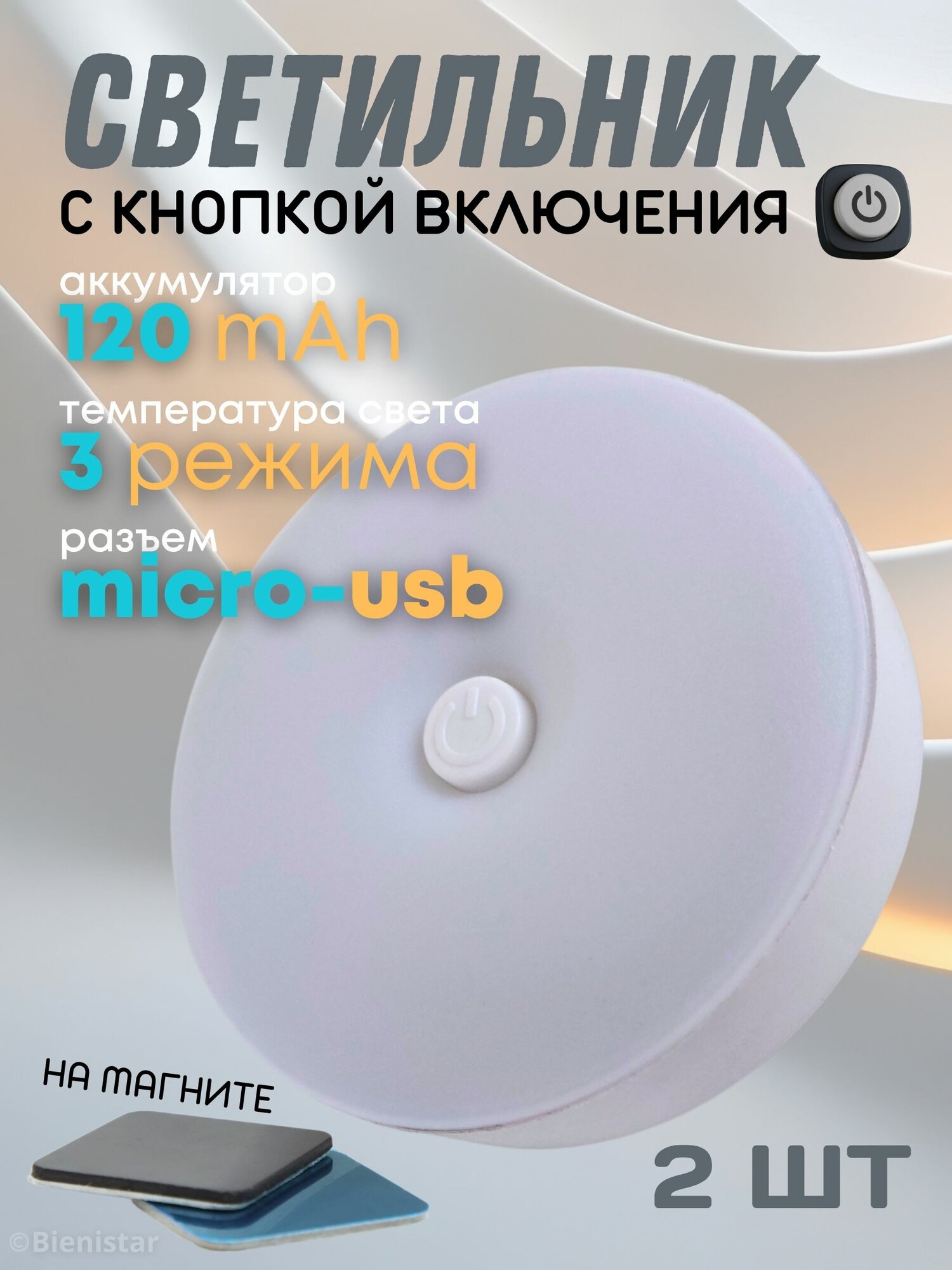 Светильник светодиодный настенный беспроводной на магните с выключателем