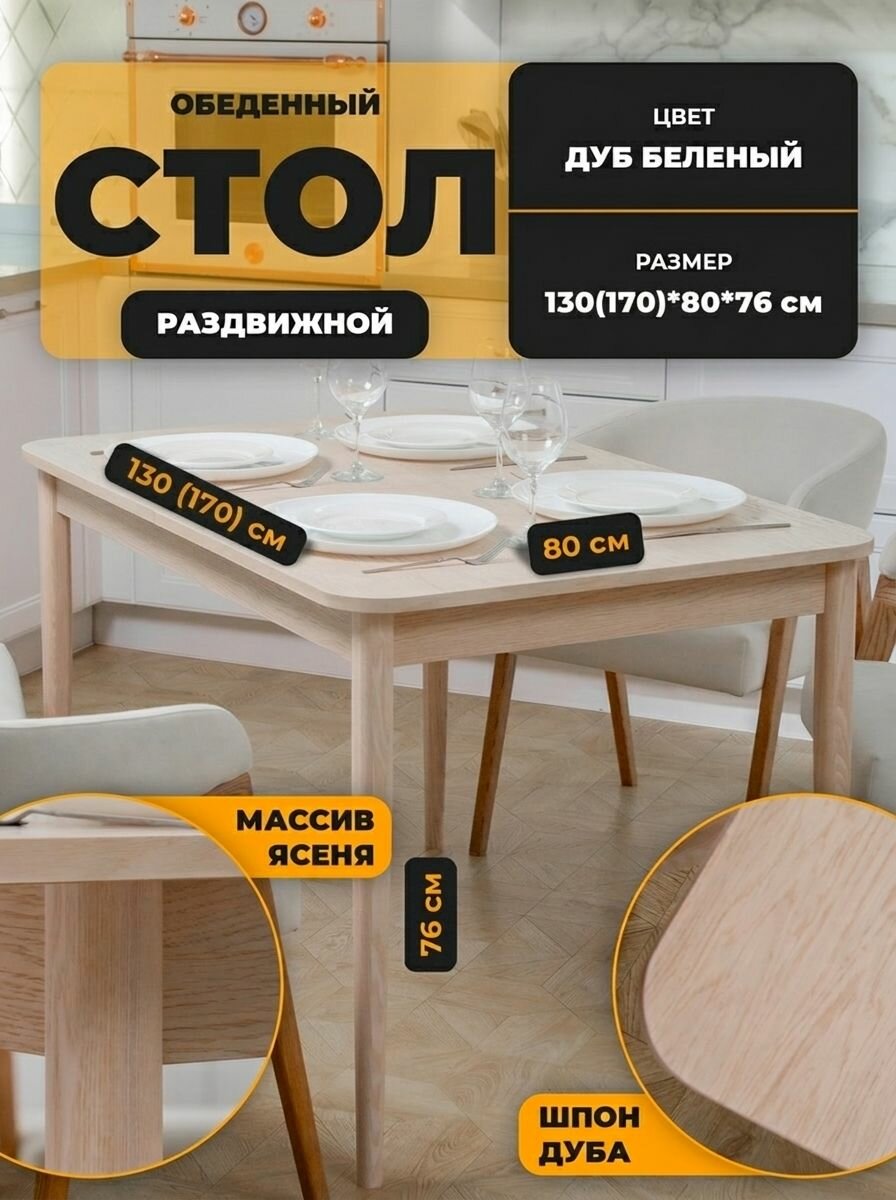 Стол обеденный раздвижной кухонный деревянный