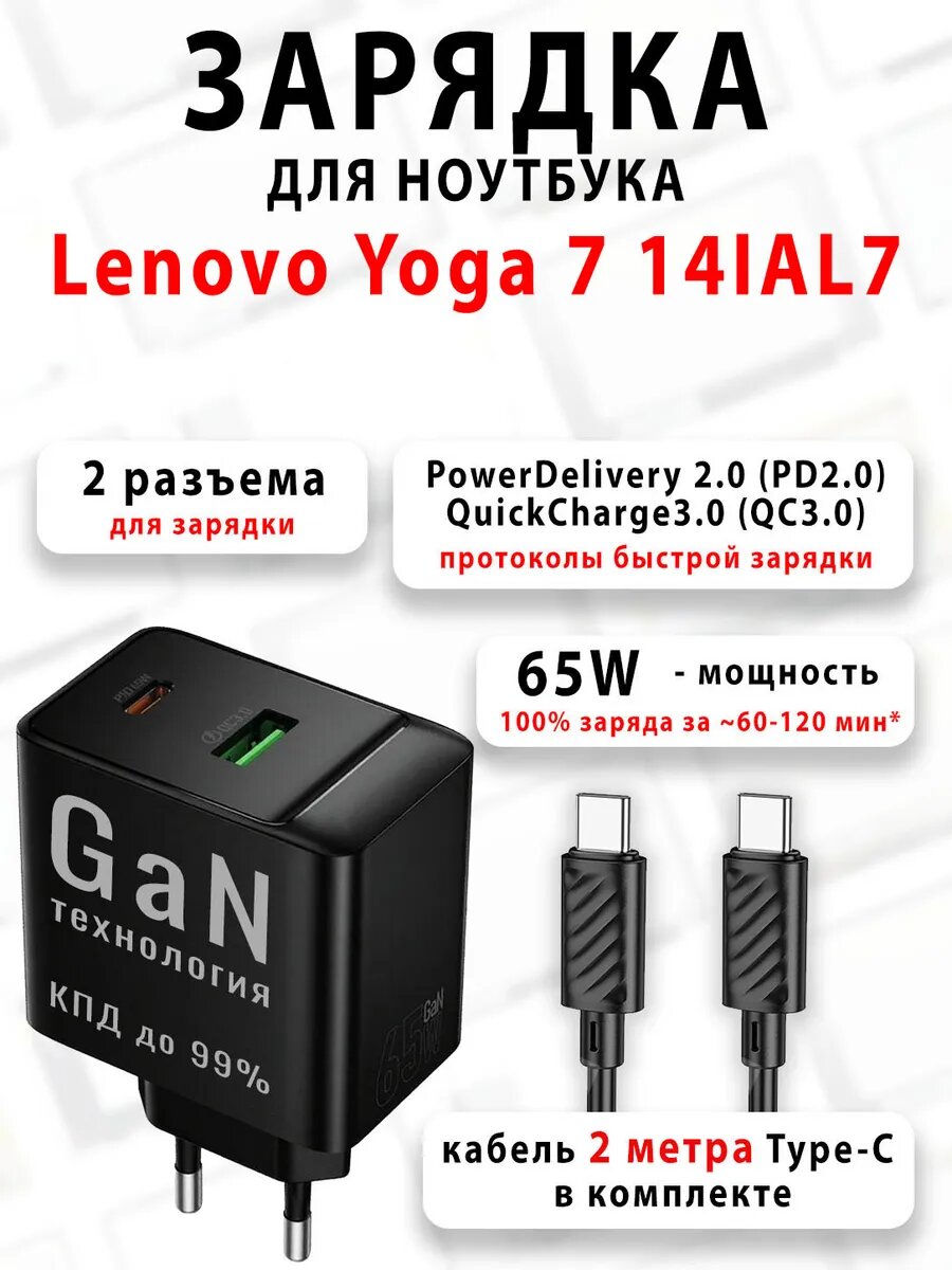 Зарядка для ноутбука Lenovo Yoga 7 14IAL7