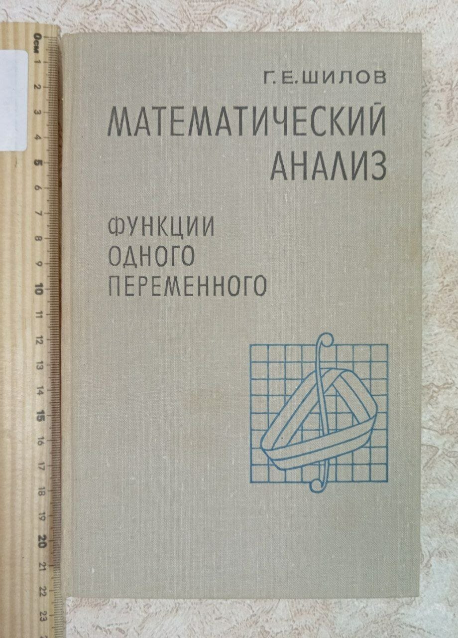 Математический анализ (функции одного переменного). Части 3