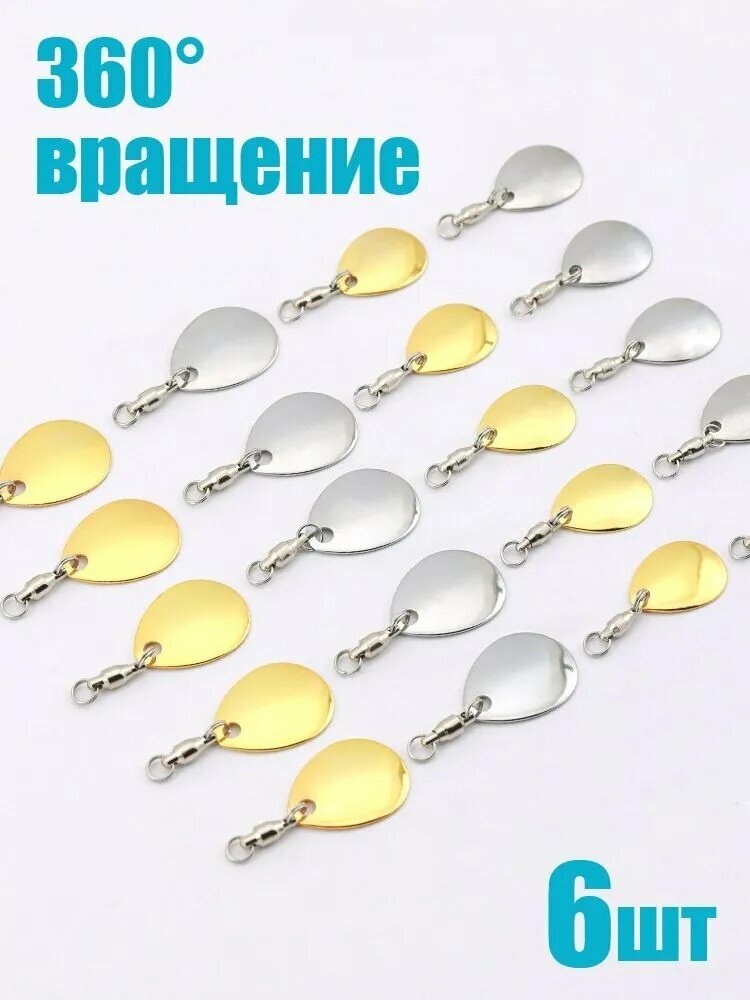 Лепестки для блесен, лепестков для рыбалки на блесну тейл-спиннер, золотистый