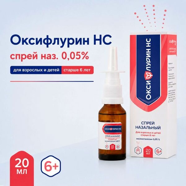 Оксифлурин НС спрей назальный 0,05% 10мл