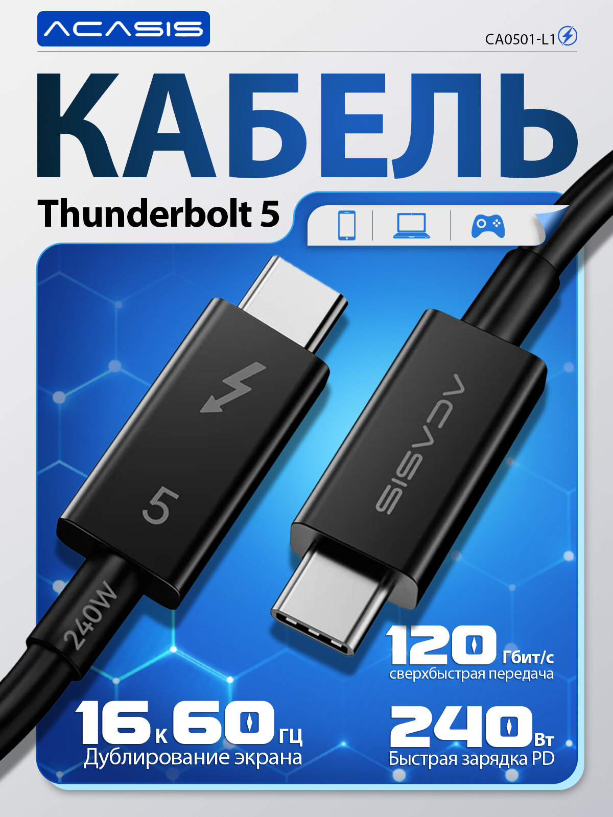 ACASIS Кабель для мобильных устройств, 1.8 м, черный матовый для зарядки