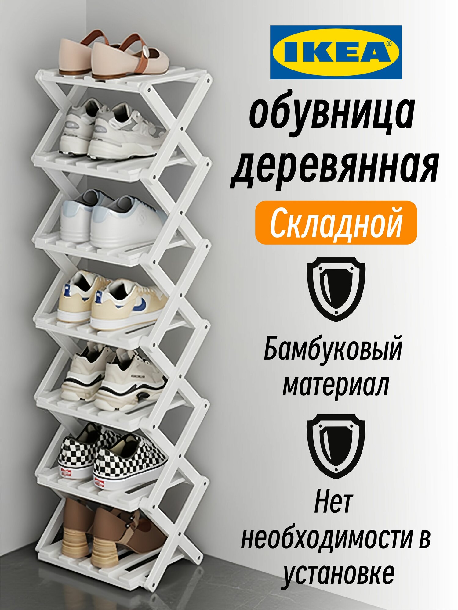 Обувница для прихожей икеа, складная, деревянная, подходит для гостиной коридора балкона спальни уголка, 1 шт, 7 этажа, белое