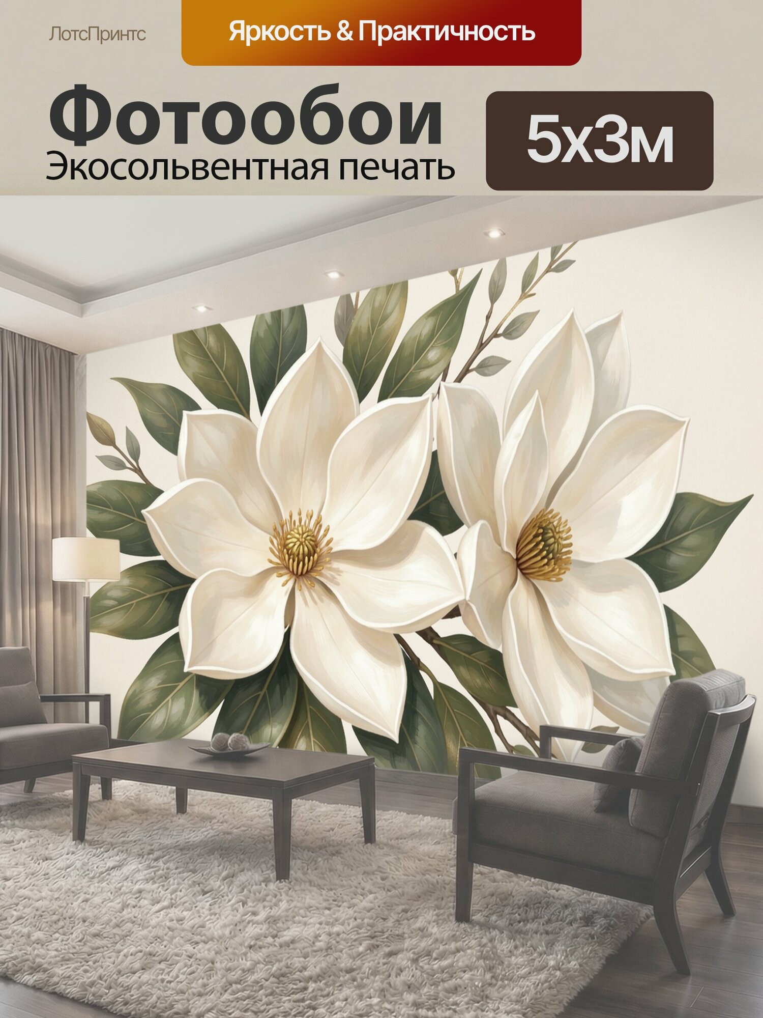 Фотообои "Белые цветы с зелёной листвой. Нежная ботаническая композиция с крупными кремово-белыми соцветиями и насыщенно-зелёными листьями." 500x300 см. экосольвентная печать