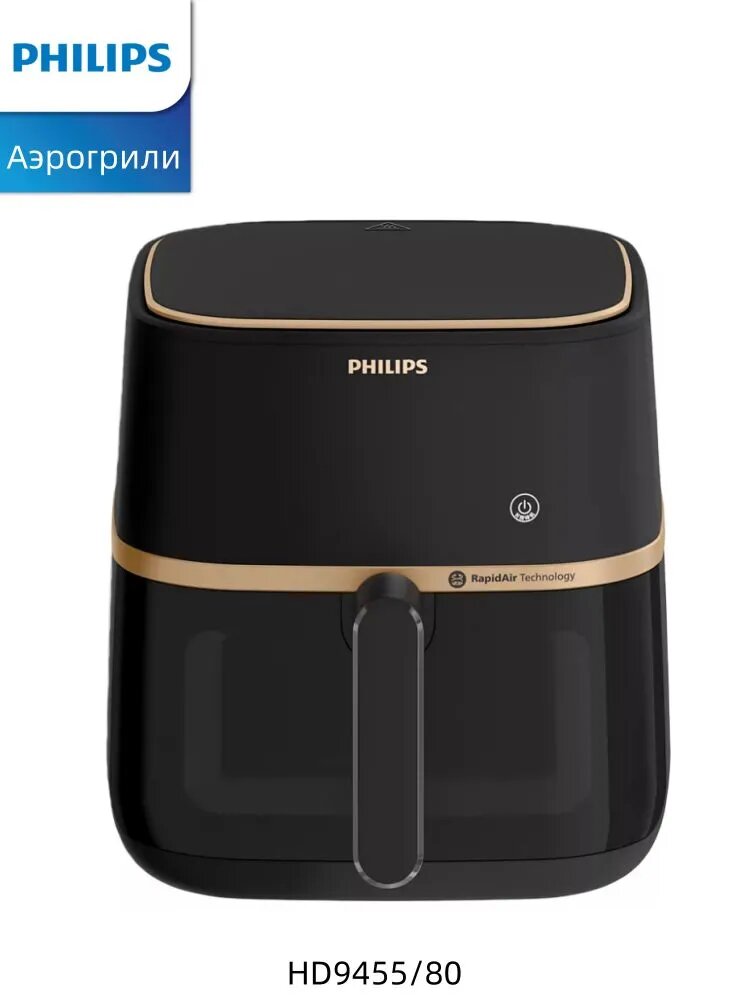 Аэрогриль HD9455/80, черный