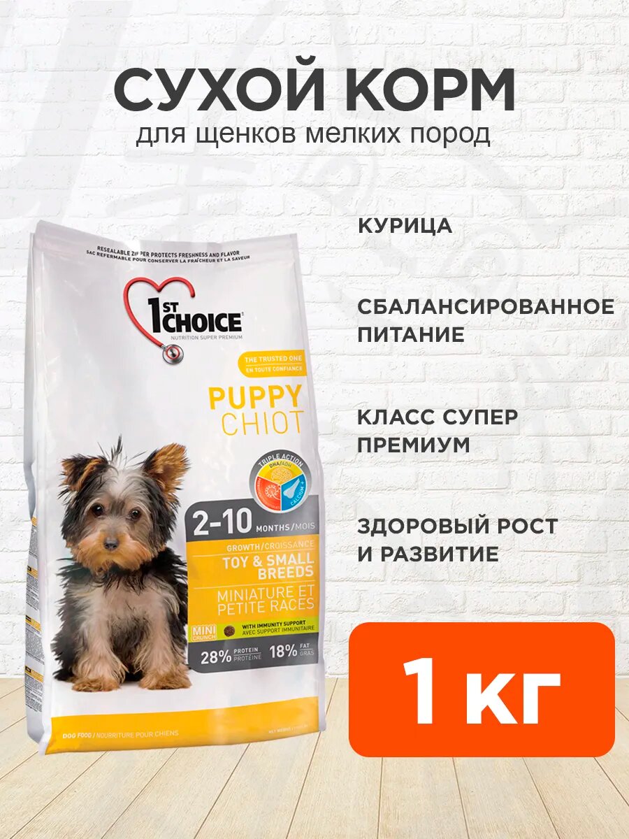 Корм сухой 1st Choice Puppy Toy & Small Breeds для щенков маленьких пород, курица, 1 кг