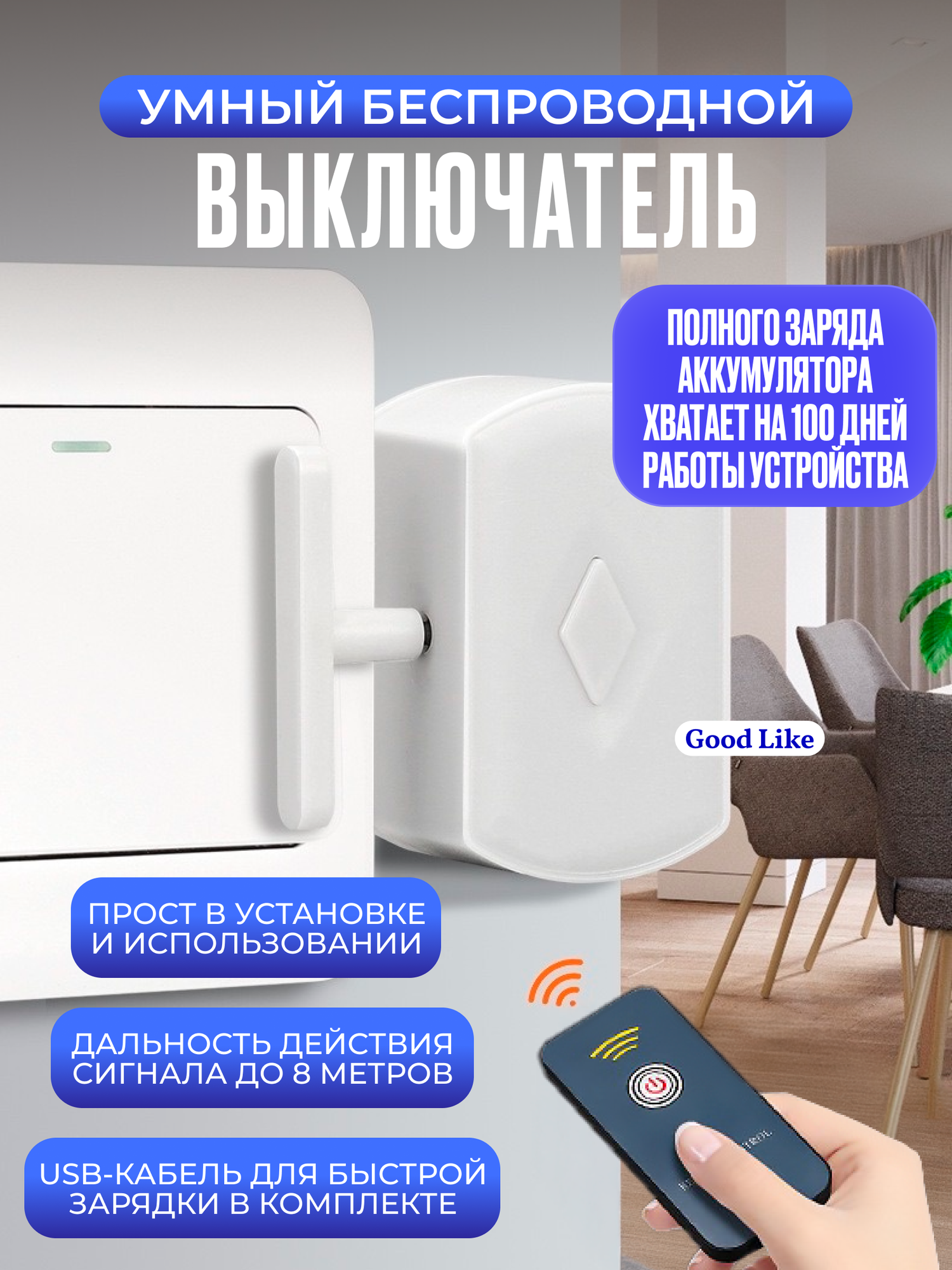 Портативный переносной беспроводной выключатель света с пультом дистанционного управления