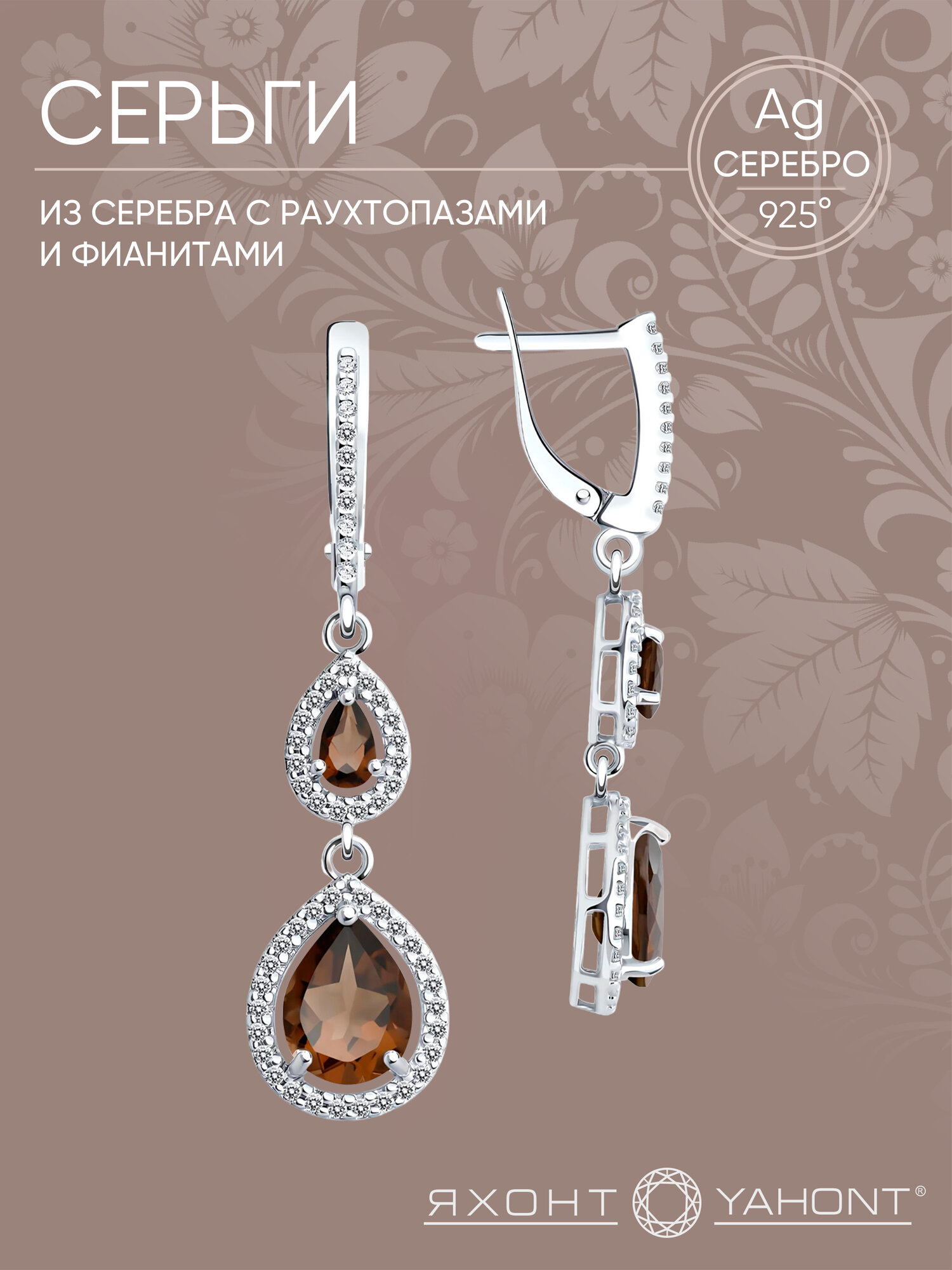 Серьги с подвесками, серебро, 925 проба, родирование, фианит, раухтопаз