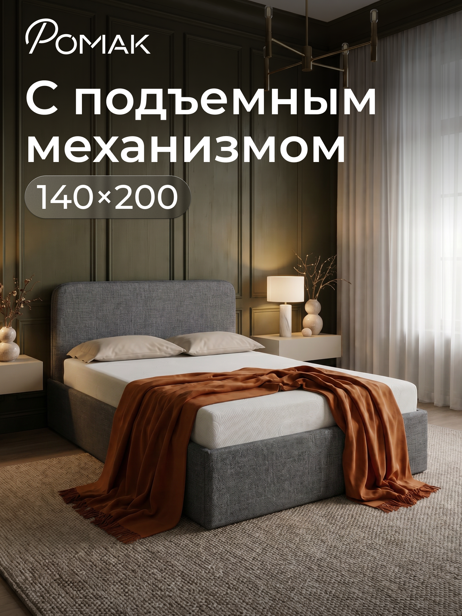 Кровать двуспальная 140x200 Ромак Марго Рогожка грей с подъемным механизмом, ящиком для хранения