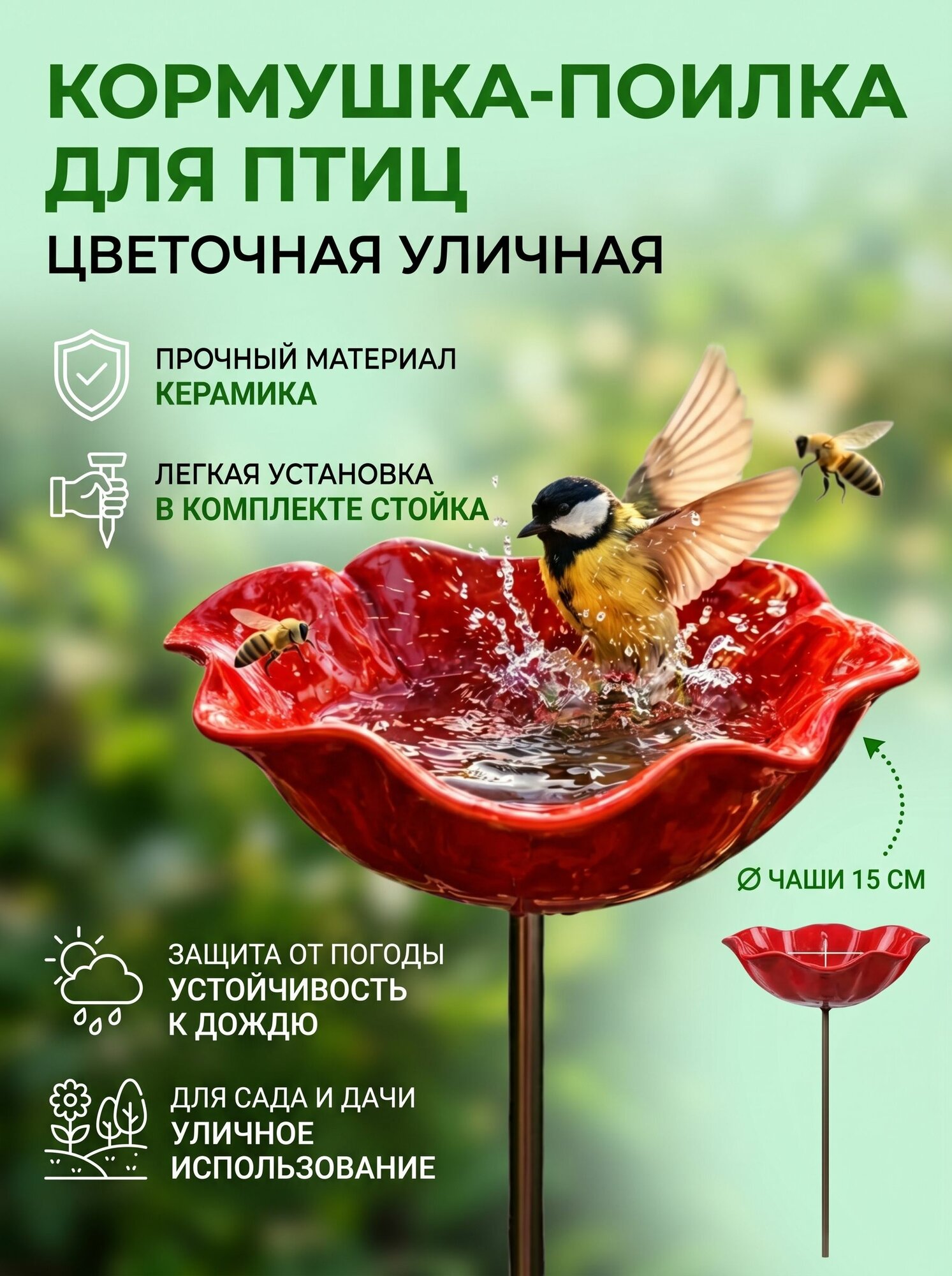 Фонтан садовый