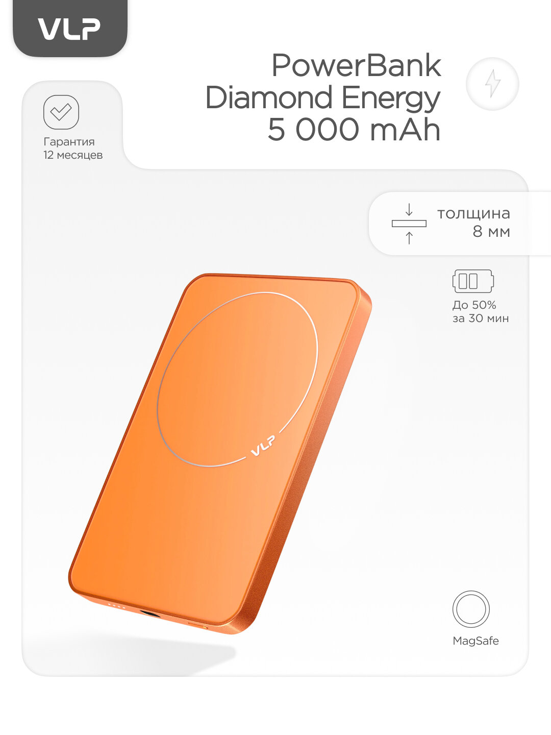 Powerbank VLP Diamond Energy MagSafe, Qi2, 5000 mAh, 3A, USB-C, космический оранжевый