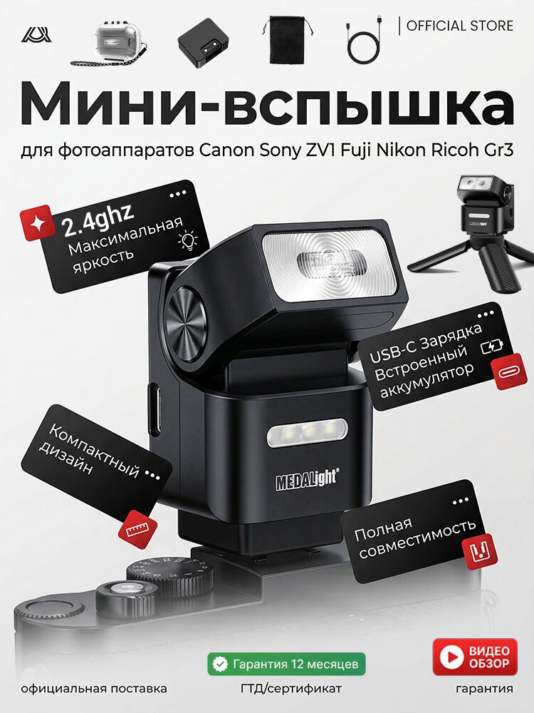 Беспроводная мини-фотовспышка MEDALight F2 с передатчиком 2.4G и LED-подсветкой, универсальный горячий башмак (для Canon