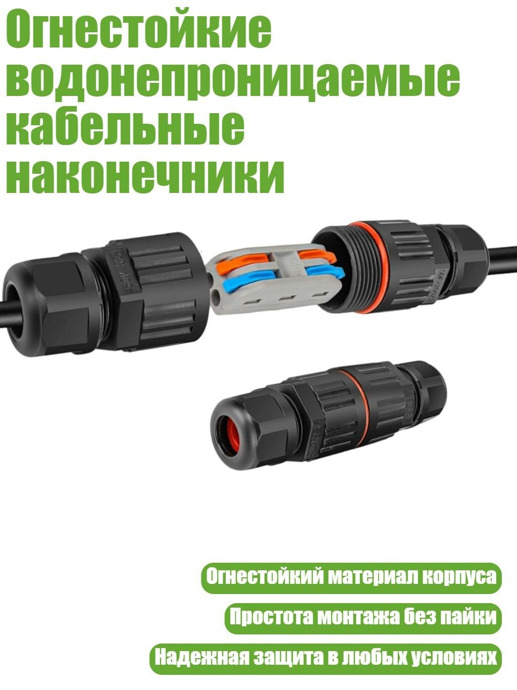 Огнестойкие водонепроницаемые кабельные наконечники, Выход два через два