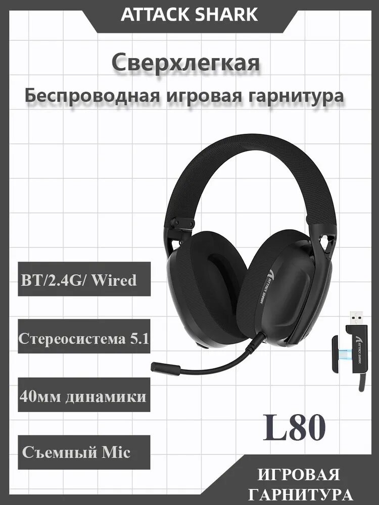 ATTACK SHARK Наушники с микрофоном, Bluetooth, USB Type-C, черный
